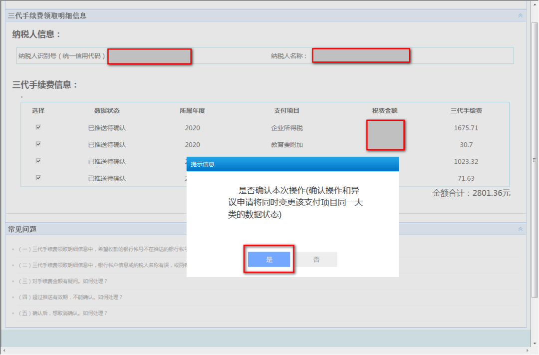 三代手续费管理操作手册（电子税务局）-相信学习的力量