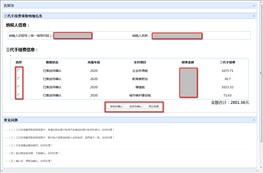 三代手续费管理操作手册（电子税务局）-相信学习的力量