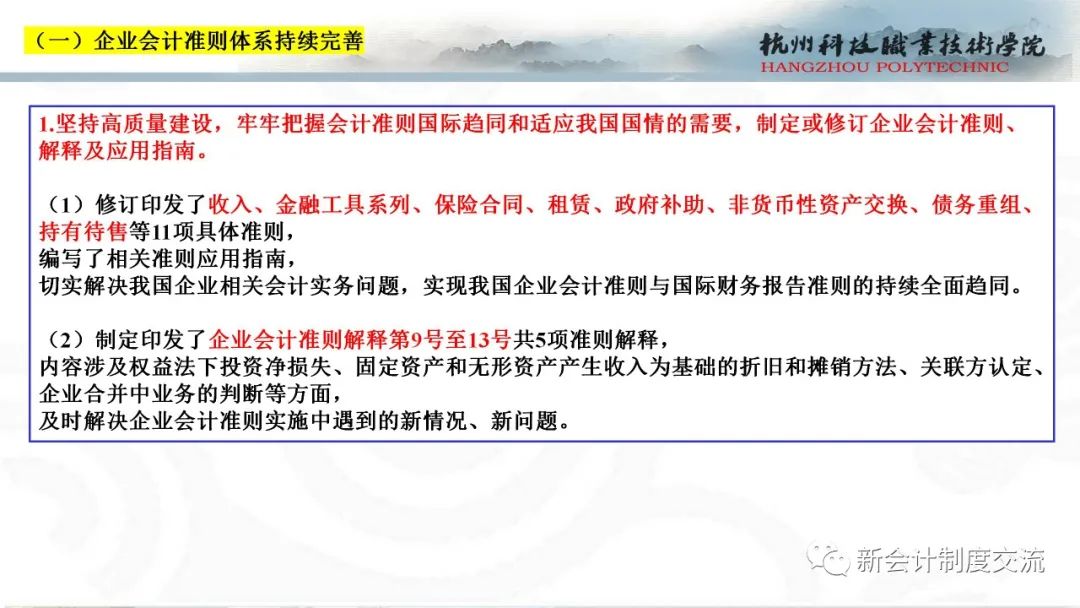 【理论学习151】未来四年企业会计准则体系建设与实施 相信学习的力量