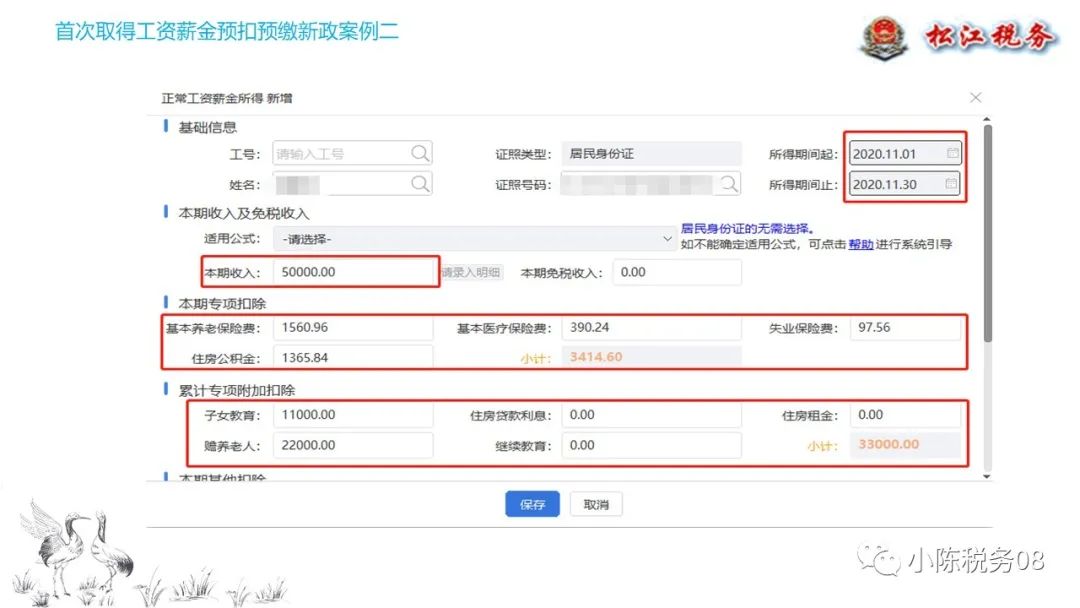 个税两种新扣缴方法劳务报酬开票实务 相信学习的力量